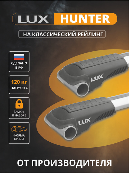 Багажник на крышу LUX HUNTER для Lada Kalina Cross 2014-2016, на ...
