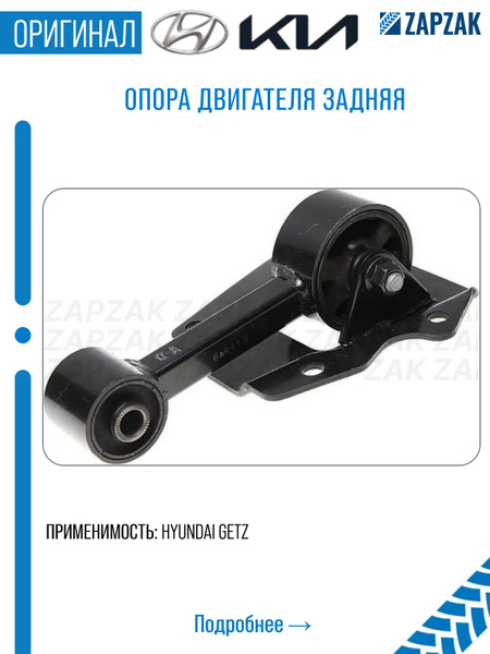 Hyundai-KIA Опора двигателя, арт. 219501C800, 1 шт. купить на OZON по ...
