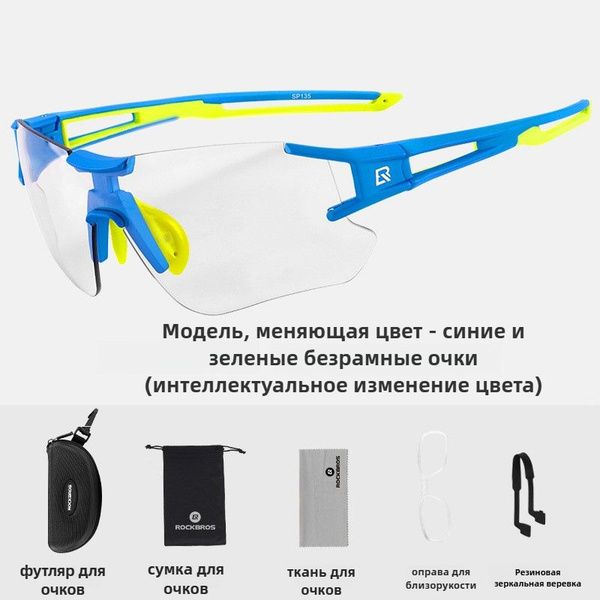 ROCKBROS Спортивные очки купить c доставкой на OZON по низкой цене ...