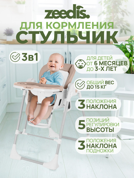 ZEEDI'S Детский стульчик для кормления складной 3в1 "Relaxy" (шезлонг ...