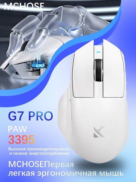Игровая мышь беспроводная MCHOSE беспроводная G7/G7PRO , белый, слоновая кость купить c ...