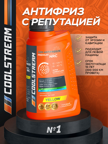 Coolstream Антифриз до -40°С, 1 л купить на OZON по низкой цене (1887692206)