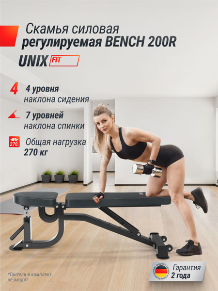 Скамья силовая регулируемая UNIX Fit BENCH 200R домашний тренажер для пресса живота и жима ...