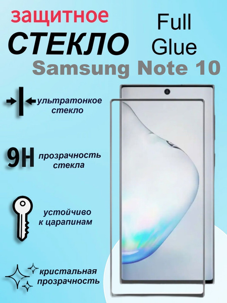 Защитное стекло Full Glue для Samsung Galaxy Note 10 купить на OZON по ...