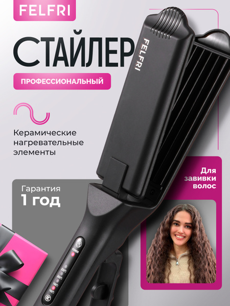 Гофре для волос FELFRI купить на OZON по низкой цене (1913956063)