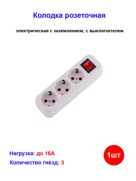 Колодка розеточная электрическая 3-х местная с кнопкой Makel купить на OZON по низкой цене ...