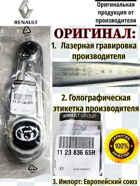 Опора двигателя Renault, Лада Ларгус, Рено Логан, Сандеро - арт ...