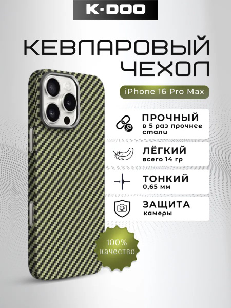 Кевларовый чехол на Айфон Про Макс 16 K-DOO (KZDOO) / Карбоновый чехол ...