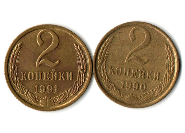 2 копейки 1990, 1991 М гг. 2 шт XF купить на OZON по низкой цене (1928187961)