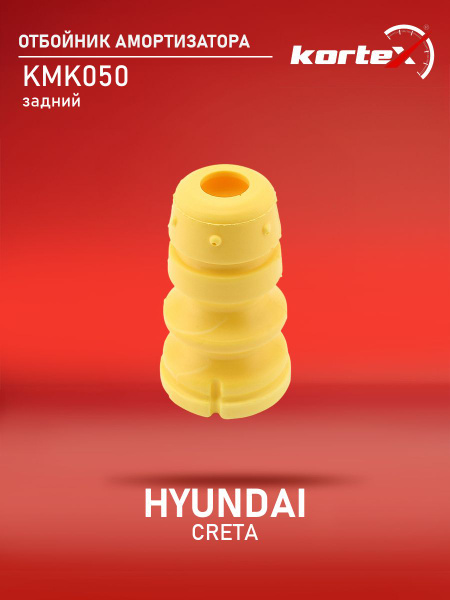 Отбойник амортизатора (буфер) задней подвески Хендай Крета 17- PR7314 ...