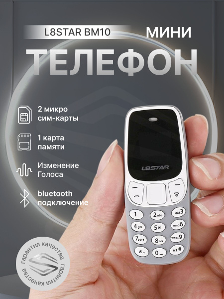 Самый маленький кнопочный телефон L8Star BM10 Серый купить на OZON по ...