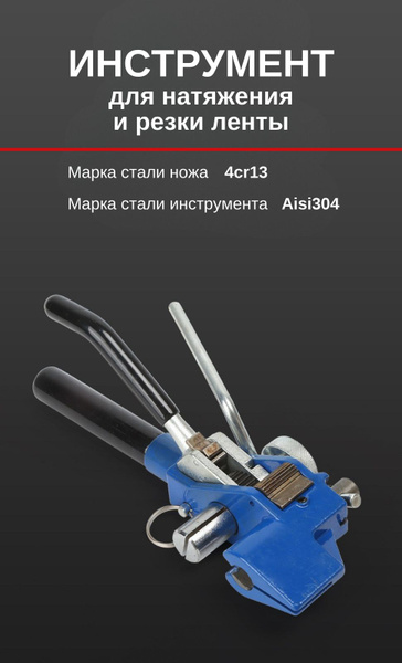 Инструмент для натяжения стальной ленты на опорах с храповым механизмом ...