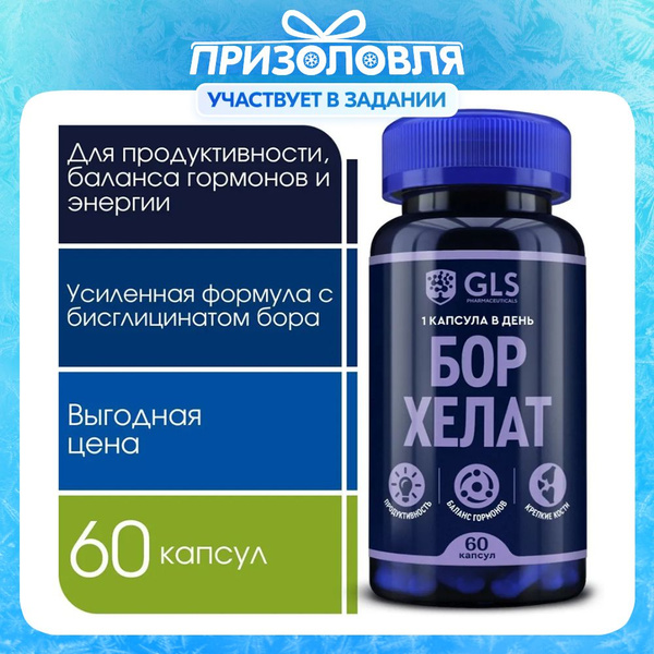 Бор Хелат, витамины / бад для продуктивности, баланса гормонов и ...
