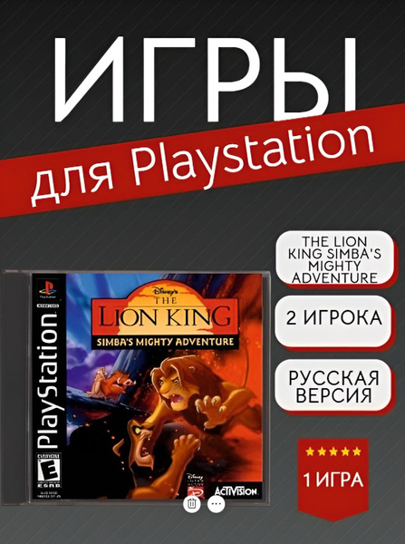 Игра The Lion King Simba's Mighty Adventure (PlayStation, PlayStation 2 ...