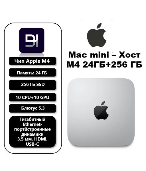 Apple Мини-ПК Apple Mac mini (Apple M4 (10C CPU, 10C GPU), RAM 24 ГБ ...