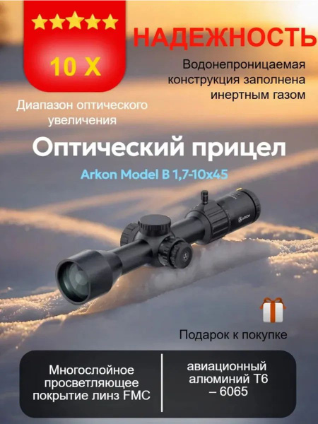 ARKON Оптический прицел купить на OZON по низкой цене (1942854773)
