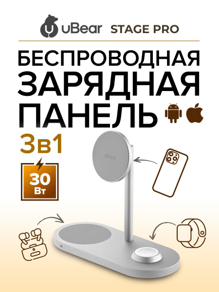 Беспроводное зарядное устройство uBear Stage_376207, 30 Вт, Apple MagSafe, Quick Charge купить c ...