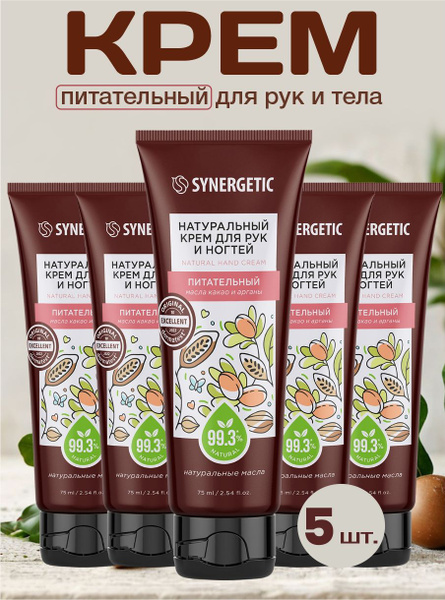 Натуральный крем для рук и ногтей SYNERGETIC "Питательный", 75 мл-5 шт. купить на OZON по низкой ...