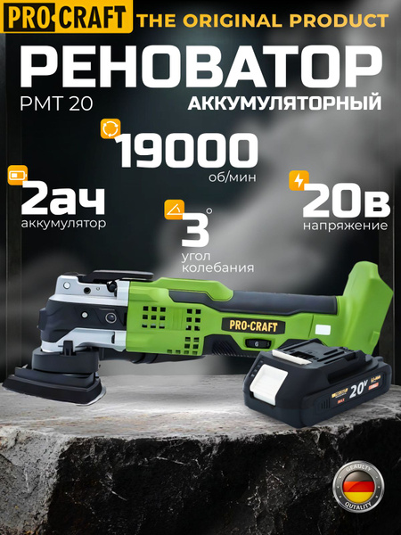 Реноватор многофункциональный аккумуляторный Procraft PMT-20 купить на OZON по низкой цене ...