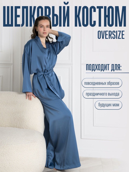Домашний комплект Женский Lumea Studio, размер 46, 47 Пояс голубой лед Длинный оверсайз Россия ...