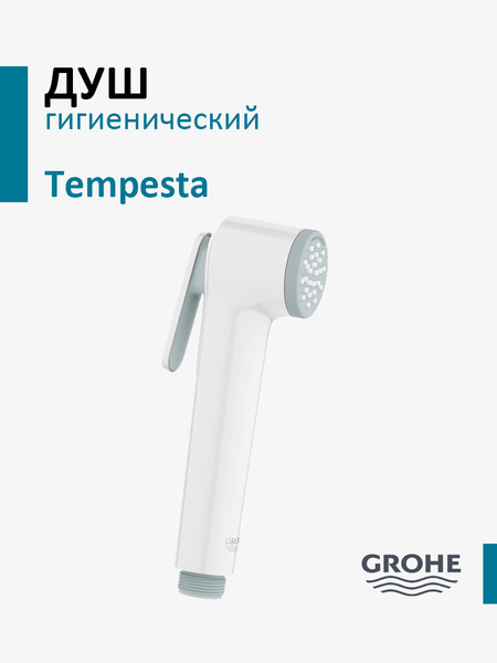Гигиенический душ / белый / Grohe Tempesta 28020L01 купить на OZON по ...