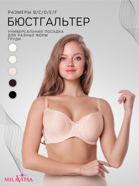 Бюстгальтер Женский Milavitsa формованная чашка, размер 75C бежевый Полиэстер Повседневный ...