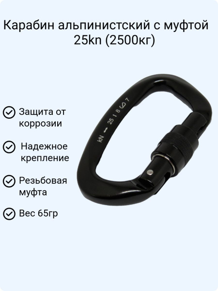 Карабин алюминиевый с муфтой 25kn (2500кг) купить на OZON по низкой цене (1775071226)