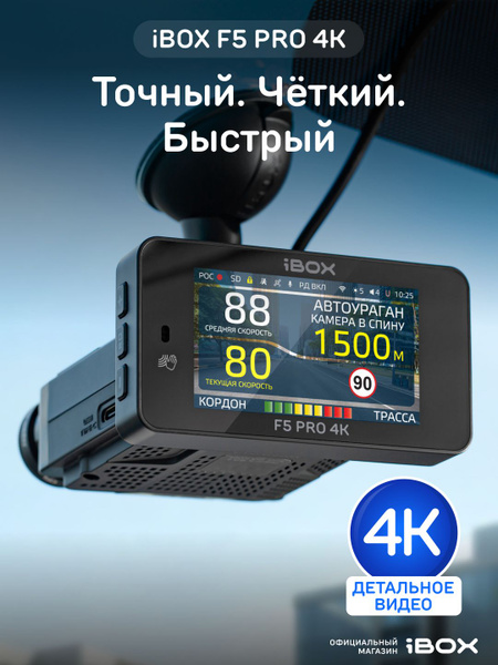 iBOX F5 PRO 4K Видеорегистратор автомобильный с сигнатурным радар-детектором и WiFi купить на ...