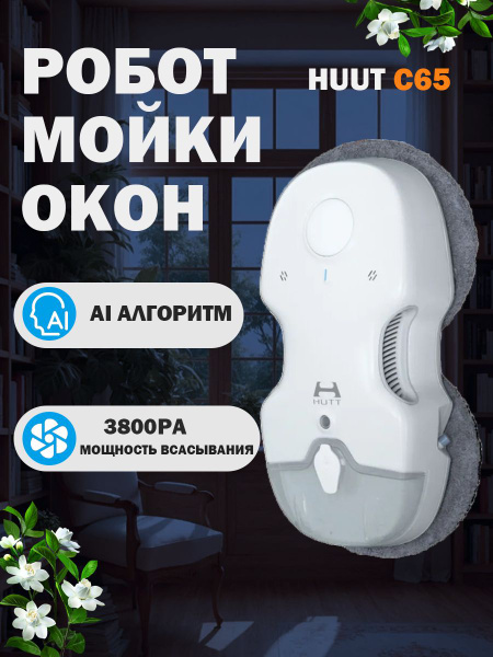 Hutt Робот для мойки окон HUTT-1, белый, голубой купить на OZON по низкой цене (1929525288)