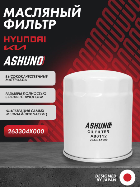 Фильтр масляный HYUNDAI Starex , Terracan , Porter , KIA Carnival ...