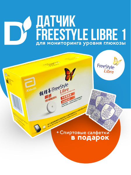 Датчик FreeStyle Libre (Либра 1), сенсор мониторинга глюкозы в крови ...