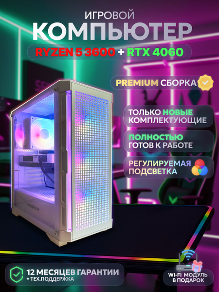 EvoTech Системный блок Игровой компьютер ПК (AMD Ryzen 5 3600, RAM 16 ГБ, SSD 1024 ГБ, NVIDIA ...