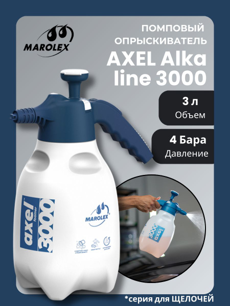 Опрыскиватель Marolex Axel 3000 купить на OZON по низкой цене (1937912189)