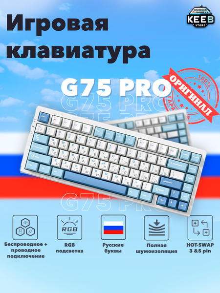 Беспроводная игровая механическая клавиатура Mchose G75 PRO, 75%, KTT Tofu V2, RGB подсветка ...