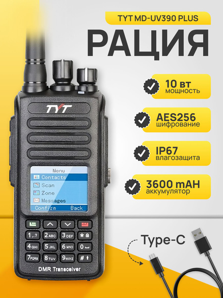 Радиостанция TYT UV-390, 3000 каналов купить c доставкой на OZON по низкой цене (1980400503)