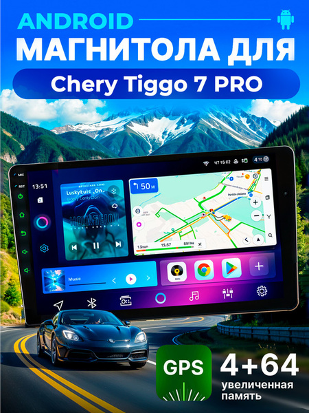 Вопросы и ответы о Магнитола для для Chery Tiggo 7 PRO (Чери Тигго 7 ПРО)/4+64Гб,9",Mirror Link ...