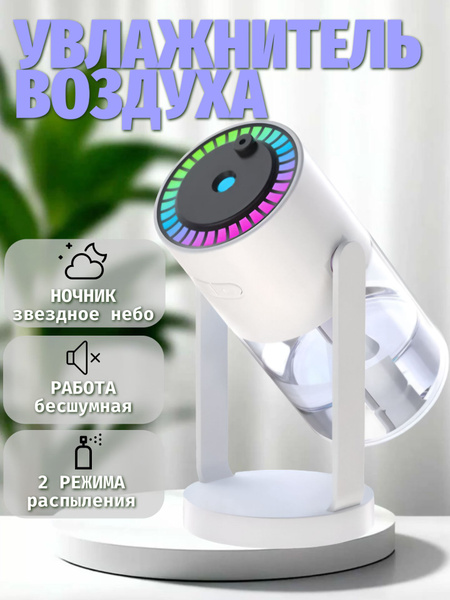 Увлажнитель воздуха CL28 "Starry Sky Top Humidifier" (Shake Head Style ...