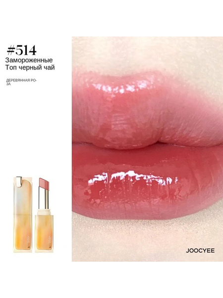 Губная помада Joocyee с ферментированным кристальным желе #514 купить на OZON по низкой цене ...