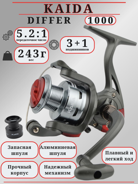 Катушка KAIDA рыбалка1, Безынерционная, 1000, Передний фрикцион купить c доставкой на OZON по ...