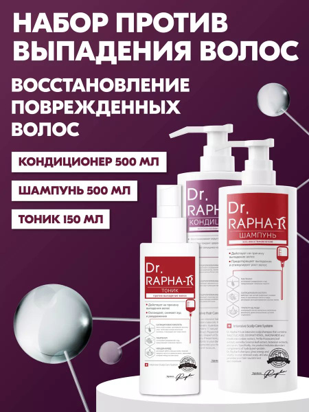Dr. RAPHA-R Набор средств для волос: Восстанавливающий Шампунь+Кондиционер+Тоник, Корейский ...