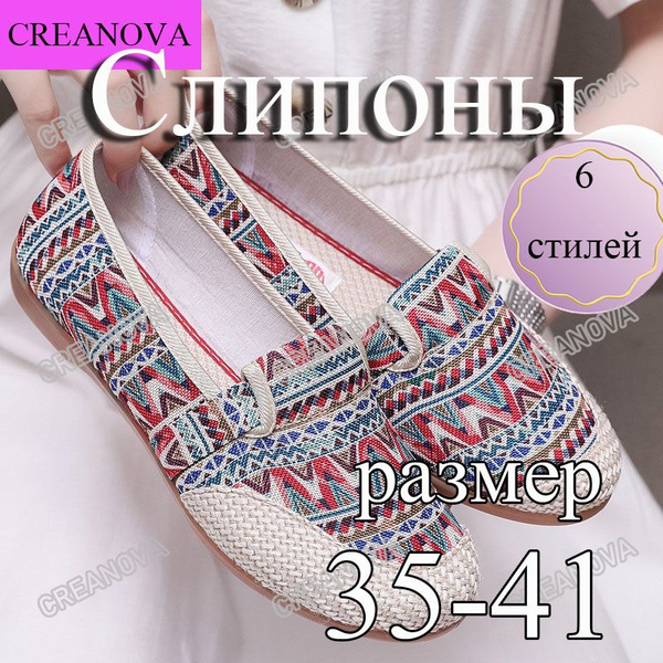 Слипоны Женский CREANOVA Breathable, размер 38 Лето Без застёжки Китай купить c доставкой на ...