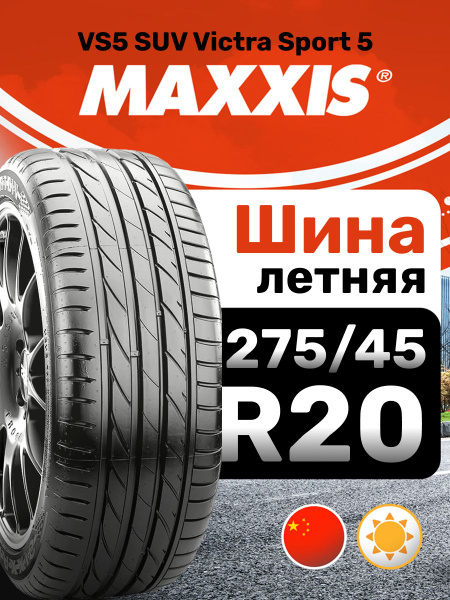 Maxxis VS5 Victra Sport 5 Шины летние 275/45 R20 110Y (1620396158)