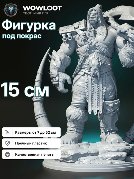 Фигурка варкрафт Громмаш Адский Крик 15 см (Grommash Hellscream Warcraft) для покраски купить на ...