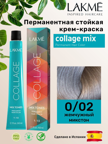 Крем-краска Lakme Collage mix tones 0/02 Серебристый микстон, 60 мл ...