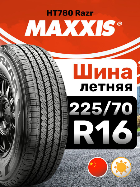 Maxxis HT780 Razr Шины летние 225/70 R16 103T (1624120653)