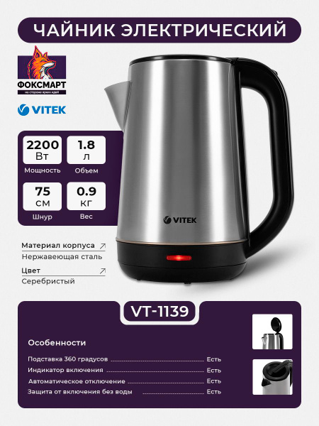 Чайник электрический металлический VT-1139 1.8л. 2200Вт купить на OZON по низкой цене (1976422838)