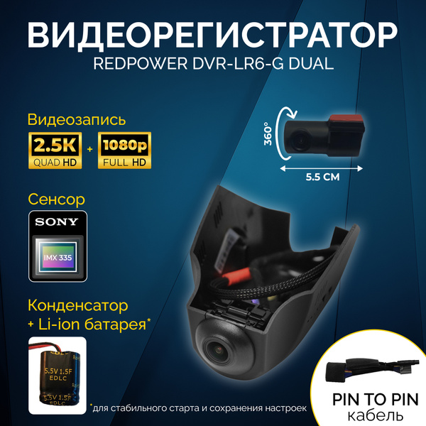 Двухканальный видеорегистратор RedPower DVR-LR6-G DUAL для Land Rover ...