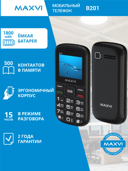 Телефон мобильный кнопочный Maxvi B201 черный купить на OZON по низкой цене (1914547996)