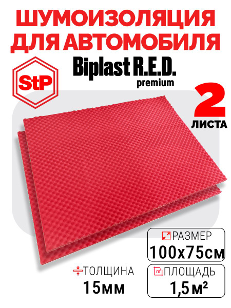 Шумоизоляция, акустический поролон STP Biplast Premium R.E.D купить c ...
