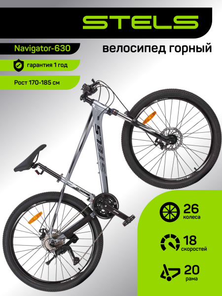 Горный велосипед STELS Navigator-630 MD, c Shimano CUES рама 20, колеса 26, серый матовый, на ...